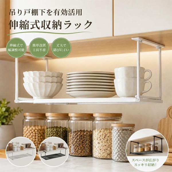 関連キーワード(商品の説明ではありません)：吊り戸棚下 ラック 伸縮式 キッチンラック 1段 吊り下げ収納 省スペース 調味料収納 キッチン隙間収納 デッドスペース活用 簡単取り付け【注意事項】※製品更新により、予告なしで同じ商品がデザイン...