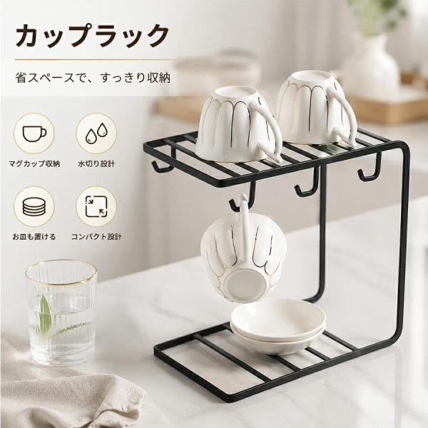 関連キーワード(商品の説明ではありません)：カップラック 水切りトレー付き コンパクト キッチン収納 マグカップスタンド コップスタンド 皿立て 水切りラック 卓上 省スペース おしゃれ【注意事項】※製品更新により、予告なしで同じ商品がデザ...