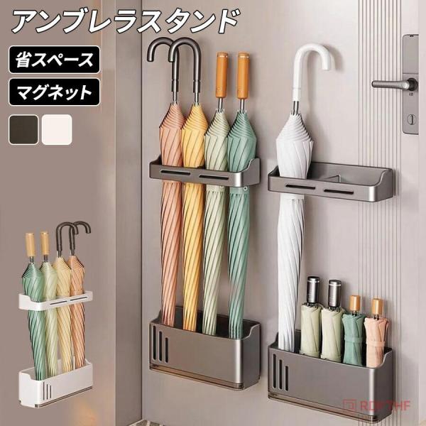 【商品説明】傘立て 強力 傘たて 磁石 マグネット アンブレラスタンド 傘置き ドア収納 省スペース スリム 北欧 かさたて マンション ホルダー シンプル ドア 収納 傘かけ 玄関 便利グッズ 折り畳み傘 折りたたみ傘 アンブレラスタンド...