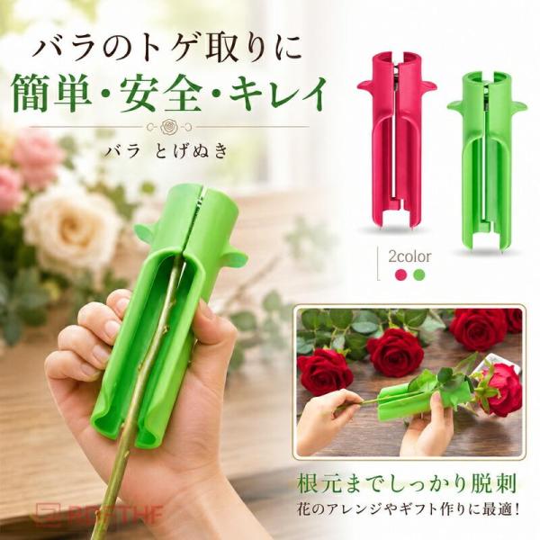 【商品説明】茎を挟み込み引っ張ることできれいにトゲを取ることができます。手でひとつずつトゲを抜くよりも効率的で安全です。便利なとげ除去ツールを使用すると、バラなどの茎のとげや葉をすばやく簡単に除去できます。花屋、家庭、フラワーアートのクラス...