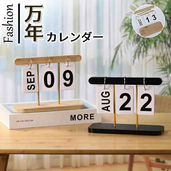 関連キーワード(商品の説明ではありません)：万年カレンダー 卓上 永久カレンダー シンプル おしゃれ インテリア 喫茶店 レストラン 店舗装飾 ディスプレイ ギフト【注意事項】※製品更新により、予告なしで同じ商品がデザイン、色若干変わる場合...