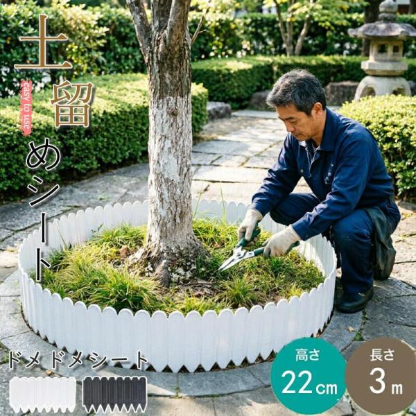 【商品詳細】商品名：どめどめシート高さ22cm×3m巻サイズ(約)：長さ3m×高さ22cm材質 ：特殊配合樹脂 PP(一部リサイクル樹脂)カラー：ブラック重量(約)：2800gパック内容：どめどめシート3m巻(高さ22cm)　1個【仕様特徴...