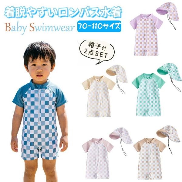 【商品特徴】高品質素材：男児と女児用スイムウェアはポリエステルと弾性繊維の良質な生地を採用しており、速乾性と通気性に優れ、柔らかくて肌に優しくて、赤ちゃんが快適に着用できます。日焼け防止：ベビー用半袖水着はサンバイザーを組み合わせ、赤ちゃん...