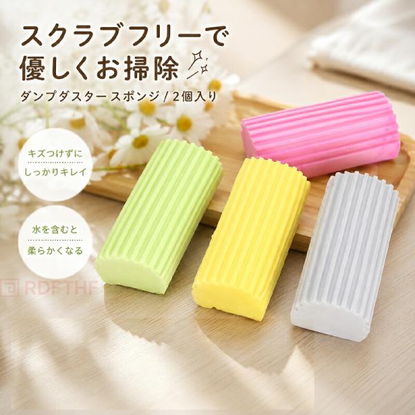 【商品詳細】※内容量：2個※サイズについての説明：幅約10.5×厚さ約4.5×奥行約6※素材：PVAスポンジ　PS※家庭やオフィス、車内の掃除に最適な万能スポンジです。傷が付きやすいガラスやセラミック、木材、ステンレススチールなどの表面をや...