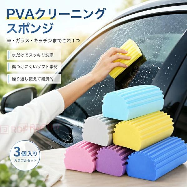 【商品詳細】※内容量：3個※サイズについての説明：幅約10.5×厚さ約4.5×奥行約6※素材：PVAスポンジ　PS※家庭やオフィス、車内の掃除に最適な万能スポンジです。傷が付きやすいガラスやセラミック、木材、ステンレススチールなどの表面をや...