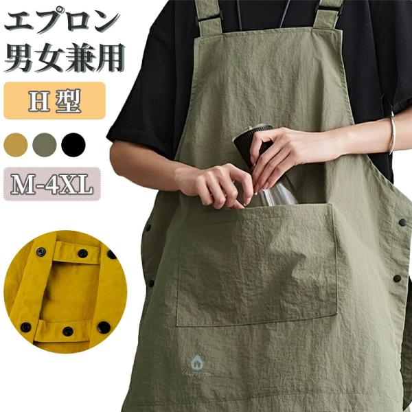 関連キーワード(商品の説明ではありません)：エプロン 防水 男女兼用 カフェ キッチン 作業用 肩掛け フリーサイズ 無地 シンプル 調理用 レストラン 喫茶店 実習 教室 アウトドア【注意事項】※製品更新により、予告なしで同じ商品がデザイ...