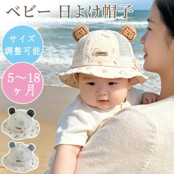 関連キーワード(商品の説明ではありません)：ベビー 帽子 日除け 可愛い 耳付き 新生児用ハット 女の子 男の子 キッズ 赤ちゃん つば広 バケットハット 春 夏 UV カット 5-18ヶ月 紫外線対策 日焼け防止 サンハット 頭囲 43-...