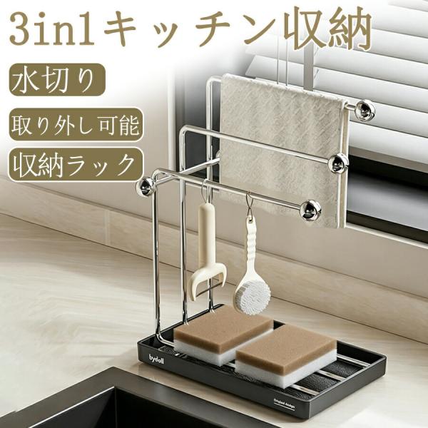 関連キーワード(商品の説明ではありません)：ふきんかけ ふきんスタンド カフェ風 ふきん掛け 布巾掛け 布巾ハンガー 置き型 布タオルハンガー 取り外し可能 シンク周り キッチン収納 タオル掛け おしゃれ 3in1三合一多功能 キッチン 収...