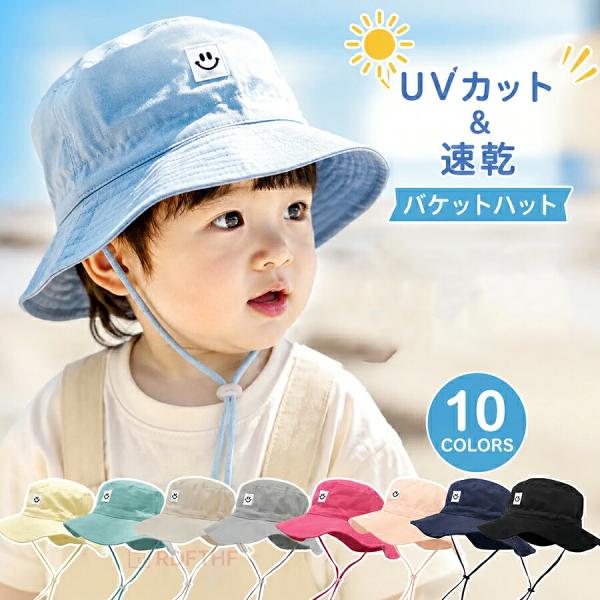 関連キーワード(商品の説明ではありません)：キッズ 帽子 ハット バケットハット サファリハット 子供 ベビー 日よけ UVカット 速乾 通気性 あご紐付き サイズ調整 スマイル 紫外線対策 熱中症対策 夏 バケハ キッズ 男の子 女の子 ...