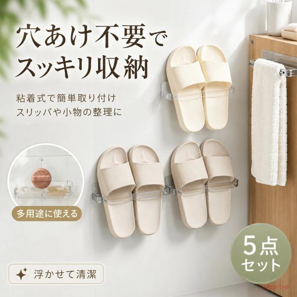 関連キーワード(商品の説明ではありません)：5 点セット引っ掛け式収納ラックスリッパラックまな板スタンド鍋蓋ホルダー傘立て兼用コンパクト省スペースシンプルかわいいデザイン玄関ベランダお風呂対応ルームシューズ部屋履き来客用スリッパ置き収納雑貨...