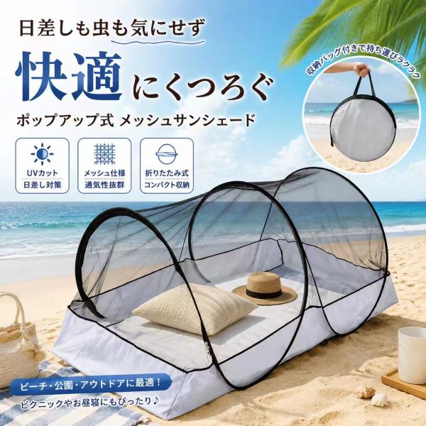 関連キーワード(商品の説明ではありません)：ポップアップ折りたたみミニベッドテント蚊帳底部付二重ドア組み立て不要携帯便利室内ホームキャンプ旅行アウトドアベッドキャノピー 素材通気性良好で閉めても蒸れにくい使用後はコンパクトに折りたため携帯性...