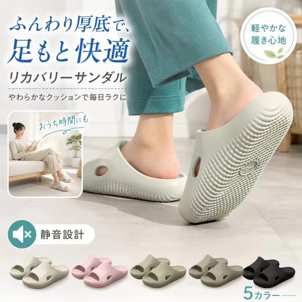 関連キーワード(商品の説明ではありません)：リカバリーサンダル リカバリーシューズ ルームシューズ 室内スリッパ 室内外両用サンダル ユニセックス メンズ レディース 男女兼用 厚底前あきタイプ アーチサポート 軽量素材 足が疲れない 滑り...