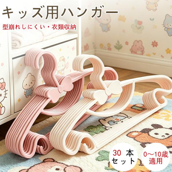関連キーワード(商品の説明ではありません)：ベビーハンガー 40本セット ハンガー 子供用 新生児 ベビー用 キッズ用 ハンガー ベビー キッズハンガー　滑りにくい 跡残らず 型崩れ防止 滑り止め 物干し 洗濯ハンガー プラスチック クロー...