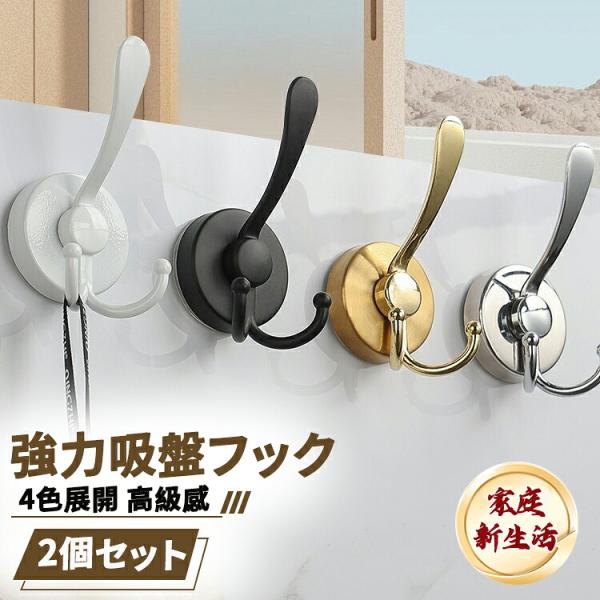 関連キーワード(商品の説明ではありません)：吸盤フック 超強力 おしゃれ 浴室 玄関 キッチン 洗面所 簡単 工具不要 貼り直し 再利用 防錆 防水 ステンレス 穴あけ不要 ガラス 鏡 冷蔵庫 玄関ドア 小物掛け タオル掛け最大5kgまで耐...