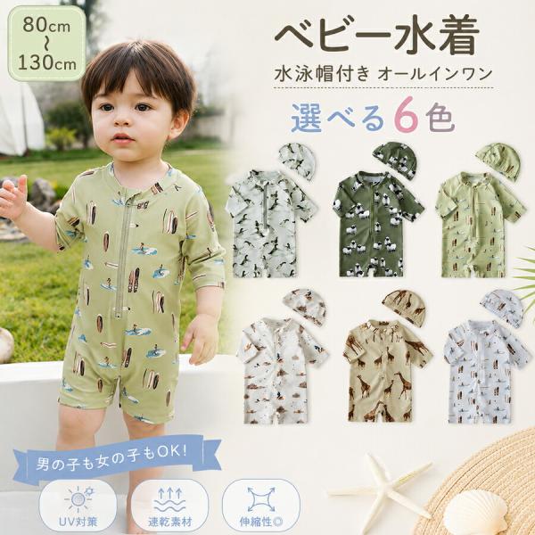 関連キーワード(商品の説明ではありません)：ベビー水着 男の子 女の子 キッズ 水着 夏 海 プール ビーチ 子供 ジュニア 赤ちゃん 連体水着 70 80 90 100 110 120 かわいい みずぎ 6色選べる オールインワン 男児 ...