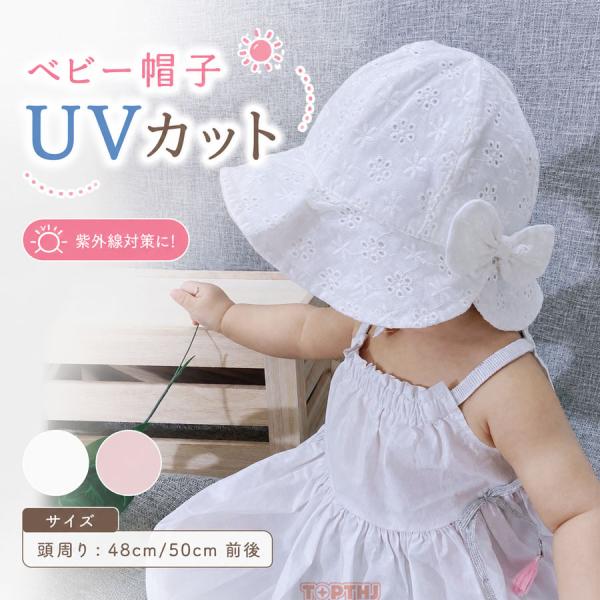 商品説明お出かけにオススメなベビー用ハット。夏の日差しや紫外線から子どもたちを守ります。公園へのお散歩、お友達とのピクニック、そして家族旅行！つばが広く、全方位の紫外線や日差しを避けます。帽子も軽く、UVカット機能付き、真夏に大活躍すること...
