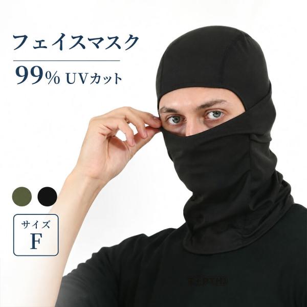 商品名  フェイスマスク素材     ポリエステルサイズ  各サイズの寸法については画像のサイズ表にご参照ください。関連キーワード(商品の説明ではありません)：フェイスマスク フェイスカバー 夏用マスク 目だし帽 男女兼用フェイスマスク 目...