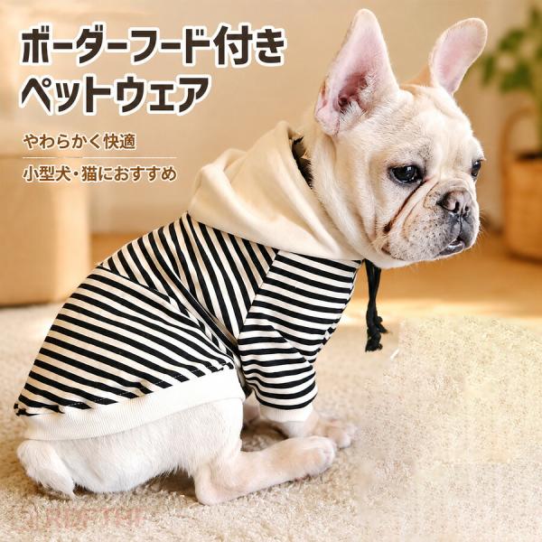関連キーワード(商品の説明ではありません)：親子服 親子お揃いパーカー 小型犬用 ペット用 ペットと飼い主お揃い パーカー ストライプ 犬 服 ペット服 ドッグウェアペット服 春秋新作 ボーダーパーカー 裏毛綿素材 飼い主ペット親子お揃いウ...