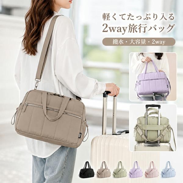 **【商品説明】**ママバッグや旅行用バッグとして活躍する軽量2WAYボストンバッグです。コンパクトながら収納力があり、日用品や着替え、小物などをまとめて収納できます。ショルダーバッグとして斜め掛けでき、両手を自由に使える便利なデザインです...