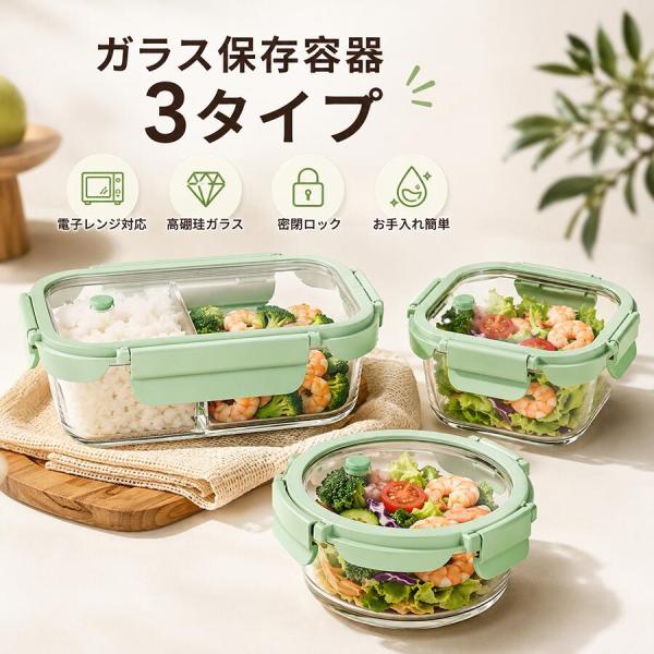 **【商品説明】**耐熱ガラス製で使いやすい密閉フードコンテナです。高硼珪ガラス素材を採用し、電子レンジや冷蔵・冷凍保存に対応しています。ロック式フタと蒸気弁付きで、汁漏れしにくく便利に使用できます。作り置きのおかずやご飯、野菜、サラダなど...