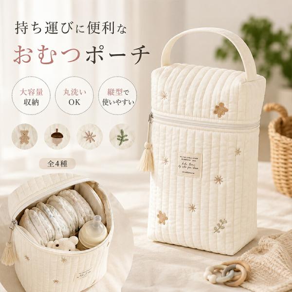 やさしい風合いのキルティング素材を使用した、おむつポーチです。おむつやおしりふきはもちろん、着替えや哺乳瓶、小物までまとめて収納できる大容量設計。バッグインバッグとして使えるほか、ベビーカーにも取り付けやすく、お出かけや旅行にも便利です。開...