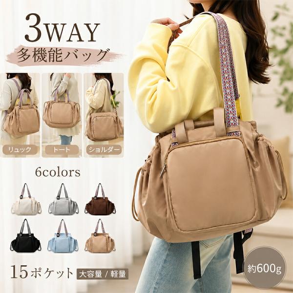**【商品説明】**大容量収納が魅力の3WAY多機能バッグです。リュック・トートバッグ・ショルダーバッグとして使える便利な仕様です。軽量約600gで持ち運びしやすく、長時間のお出かけにもおすすめです。15ポケット付きで、ベビー用品や小物、日...