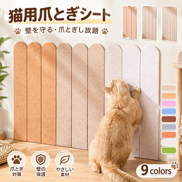 【商品詳細】※生産国 MADE IN PRC※カラー：写真とおり※猫のいたずら対策に最適な爪研ぎ防止シートは、壁をしっかり保護できる60cmサイズで、剥がせる仕様のため賃貸でも安心して使えます。※壁を傷から守るために開発された防止機能付きの...