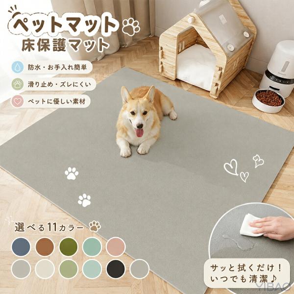 【商品詳細】※生産国 MADE IN PRC※カラー：写真とおり関連キーワード(商品の説明ではありません)：犬用 ペットマット 大型 ロング 床保護マット フローリング用 滑り止め 防水 クッション 防音 カーペット マット 敷くだけ 設置...