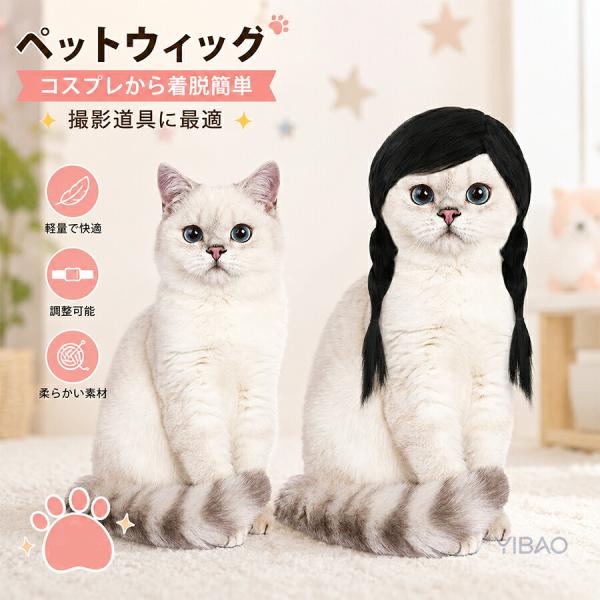 【商品詳細】※生産国 MADE IN PRC※カラー：写真とおり【幅広い用途】犬や猫のどちらにも着用可能です。被るだけで面白く可愛い雰囲気を演出してくれます,ペットウィッグ 犬被り物,週末のパーティー、ハロウィン、クリスマス、誕生日、結婚式...