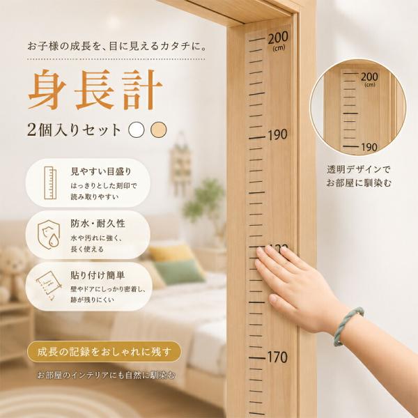1. 透明仕様の壁貼りタイプ身長計、2 個セット耐久性・防水性に優れた壁貼り式身長測定メジャー。北欧風の可愛いデザインでインテリアに馴染み、見やすい鮮明な目盛りが特徴です。お子様の成長記録を残すのにぴったりで、キッズ・ジュニアに対応します。...