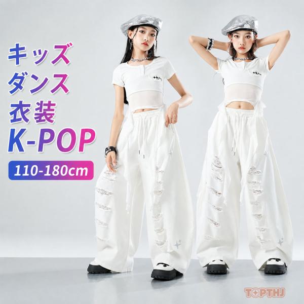 関連キーワード(商品の説明ではありません)：キッズ ダンス衣装 白 半袖 トップス ダメージ ワイドパンツ 女の子 ゆったり カジュアル 普段着 セットアップ ヒップホップ 子供 ジャズ おしゃれ K-POP白 キッズ ダンス衣装 女の子 ...