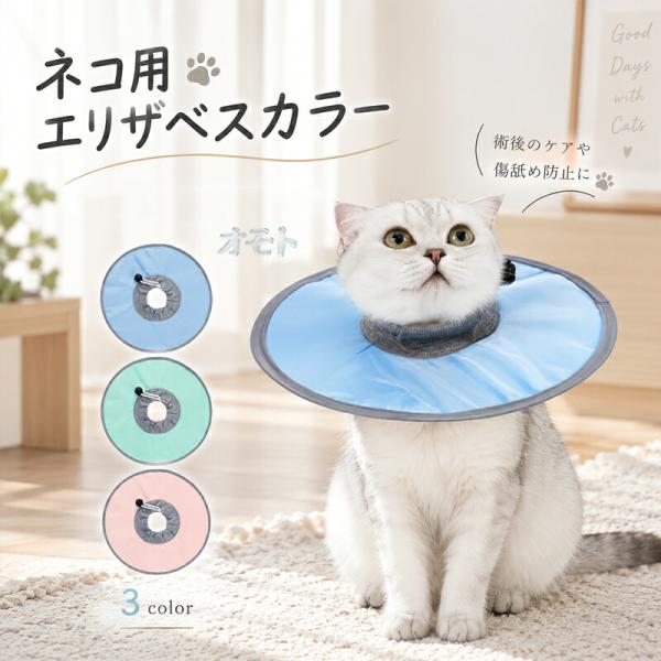 【傷舐め、引っ掻き防止】 手術後やけがしてしまった時、傷舐め防止や皮膚のトラブルなどの時の引っ掻き防止にもご使用頂けます。 噛み癖、舐め癖がある愛犬、愛猫にも効果的【ふわふわクッションでノンストレス】 病院のカラーは固くて辛そう。けがしてい...