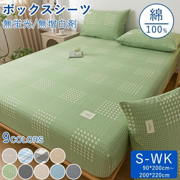 ＜商品仕様＞◆【商品詳細】■カラー：9色■素材：綿100%関連ワード：丁寧縫製 寝具 ベッドシーツ 布団シーツ ベッドカバー マチ幅30cm マットレスカバー 北欧風 BOXシーツボックスシーツ 高級ホテル仕様 健康 綿洗いざらし 綿100...