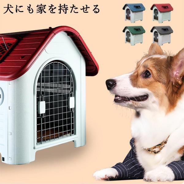 〔商品詳細〕サイズ：約幅60×奥行き75×高さ66cm入り口サイズ(約)：26×41cm重量：6.5kg材質：プラスチック組立式ドッグハウス雨風にも強い！プラスチック製犬小屋木材の小屋とは違い、プラスチック素材なので屋外使用に最適♪サビと腐...