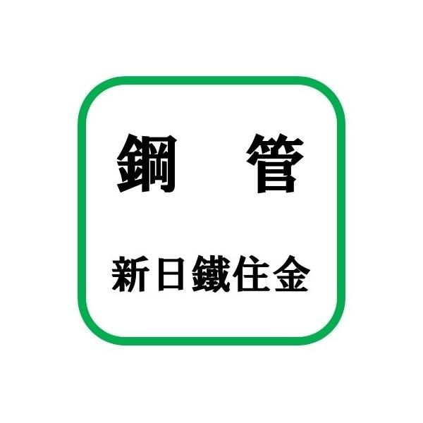 新日鐵住金 圧力配管用炭素鋼鋼管(STPG370) ER電縫管 白 サイズ(A)100 カテゴリ：鋼管　圧力配管用炭素鋼鋼管（STPG370）メーカー：新日鐵住金（株）型番：※画像はイメージです。代表写真の場合があります。※※※※※※※※※...