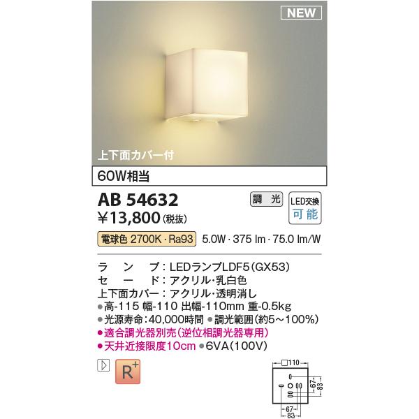 コイズミ照明 AB54632 ブラケット 調光 調光器別売 LED 電球色 上下面カバー付※画像はイメージです。代表写真の場合があります。カテゴリ：照明器具 ブラケット 小型メーカー：コイズミ照明 koizumi型番：ab54632【！！！...
