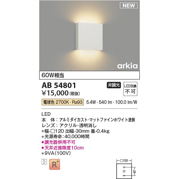 コイズミ照明 AB54801 ブラケット 非調光 LED一体型 電球色 マットファインホワイト※画像はイメージです。代表写真の場合があります。カテゴリ：照明器具 ブラケット arkia 小型メーカー：コイズミ照明 koizumi型番：ab5...