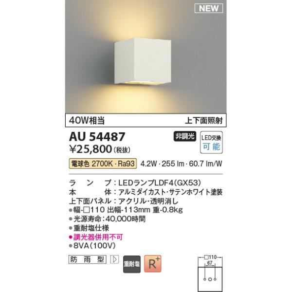 コイズミ照明 AU54487 ブラケット 非調光 LED 電球色 上下面照射 防雨型 サテンホワイト※画像はイメージです。代表写真の場合があります。カテゴリ：照明器具 ブラケット エクステリア ポーチ灯メーカー：コイズミ照明 koizumi...