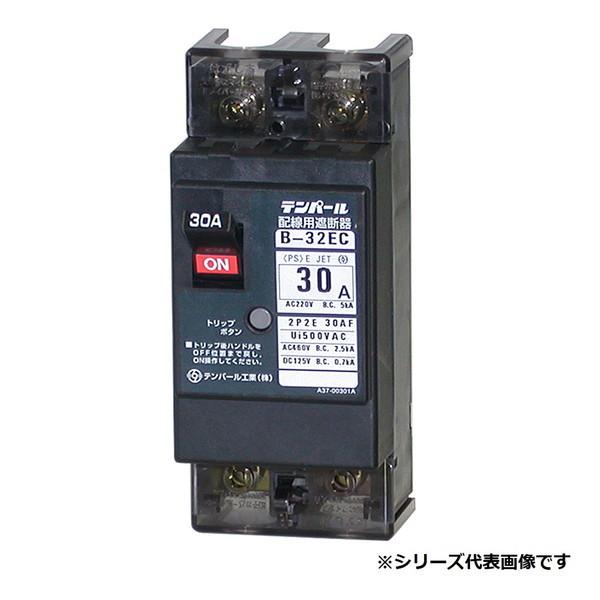 テンパール工業　B32EC15　配線用遮断器 経済タイプ Eシリーズ 30AF 2P2E 100-100/200-200-415V 15A 表面形カテゴリ：電設資材 配線用遮断器 B-32EC 15Aメーカー：テンパール工業 Tempear...