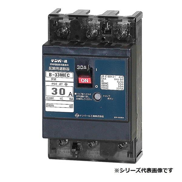 テンパール工業　B33MEC200S　配線用遮断器 経済タイプ Eシリーズ 30AF 3P3E 100-200V 20A 裏面形カテゴリ：電設資材 配線用遮断器 B-33MEC 20A SDメーカー：テンパール工業 Tempearl型番：B...