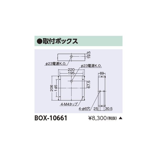 東芝　BOX-10661　LED誘導灯部品 Ｃ級防水用壁埋込誘導灯埋込ＢＯＸ 受注生産品 [§]カテゴリ：照明器具 施設照明 誘導灯器具メーカー：東芝型番：box-10661 / box10661※画像はイメージです。代表写真の場合がありま...