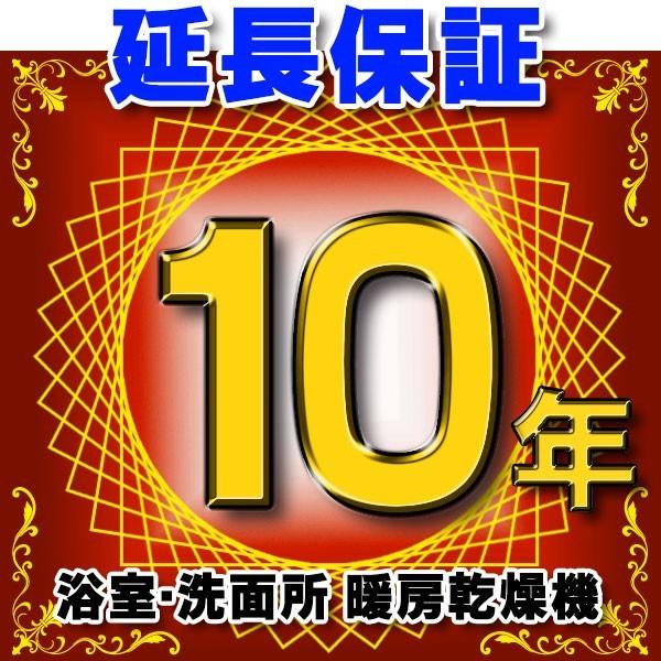 浴室乾燥機 延長保証 10年 対象商品と同時にご購入のお客様のみの販売となります※画像はイメージです。代表写真の場合があります。※※※※※※※※※※※※※※※※※※※※※※※※※※※※※※※※※※※　　　【！！！　必ずご覧ください　！！！】...