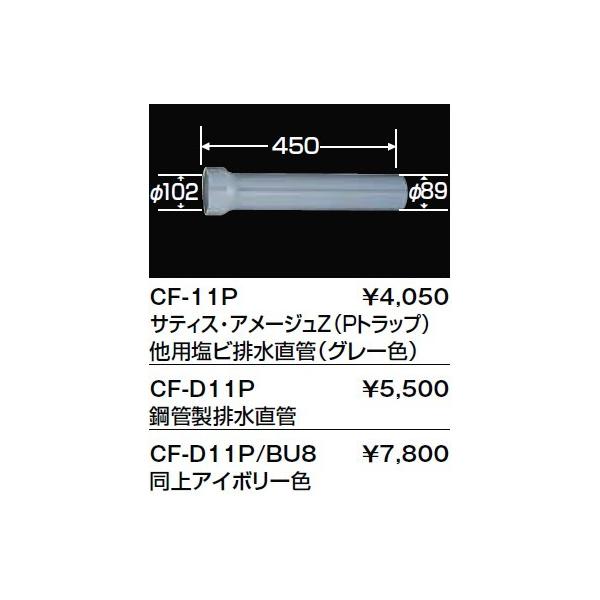 トイレ関連部材 INAX　CF-11P　排水用直管 他用塩ビ（グレー色） カテゴリ：便器 部材メーカー：LIXIL リクシル INAX イナックス型番：CF-11P cf-11p CF11P※画像はイメージです。代表写真の場合があります。※...