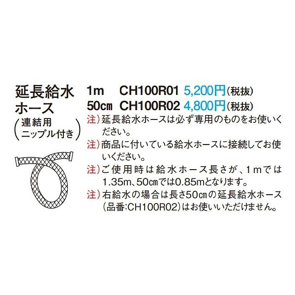 パナソニック CH100R02　アラウーノ用部材 延長給水ホース50cm  （連結用ニップル付き） カテゴリ：便器 全自動お掃除トイレ アラウーノSIIメーカー：パナソニック Panasonic型番：CH100R02※画像はイメージです。代...