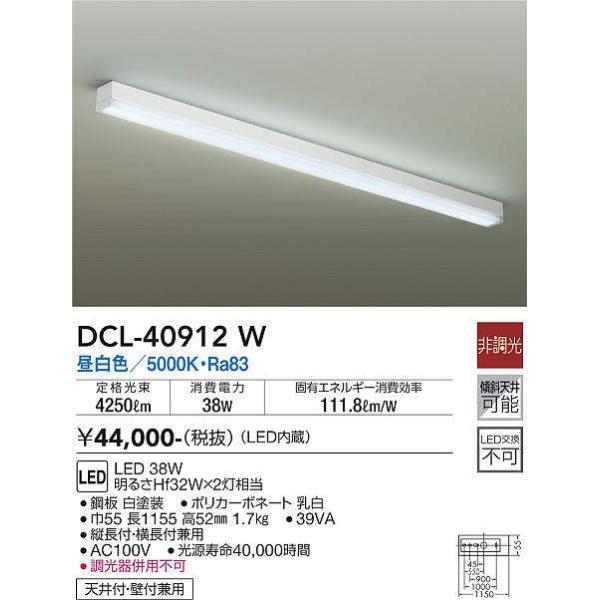 大光電機(DAIKO)　DCL-40912W　ブラケット LED内蔵 非調光 昼白色 天井付・壁付兼用カテゴリ：照明器具 大光電機 ブラケットメーカー：大光電機 DAIKO型番：DCL-40912W / DCL40912W※画像はイメージで...