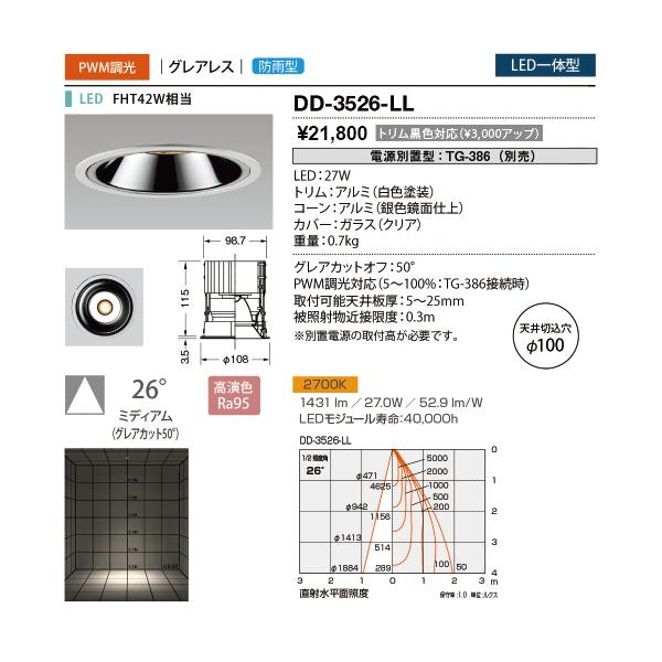 山田照明(YAMADA)　DD-3526-LL　軒下ダウンライト φ100mm PWM調光 電源別売 LED一体型 電球色 グレアレス シングルレンズ 防雨型 ホワイト カテゴリ：照明器具 軒下ダウンライト Unicorn NEO(ユニコー...
