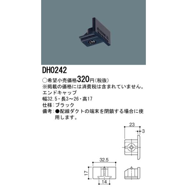 パナソニック　DH0242　ダクト エンドキャップ 配線用カテゴリ：照明器具 住宅照明 ダクトメーカー：Panasonic パナソニック型番：DH0242※画像はイメージです。代表写真の場合があります。※※※※※※※※※※※※※※※※※※※...