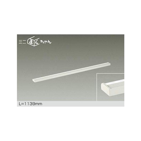 大光電機(DAIKO) DSY-5618 WWG 間接照明 L=1139mm 調光(調光器別売) LED 昼白色 ミニまくちゃん ホワイト※画像はイメージです。代表写真の場合があります。カテゴリ：照明器具 間接照明メーカー：大光電機 DAI...