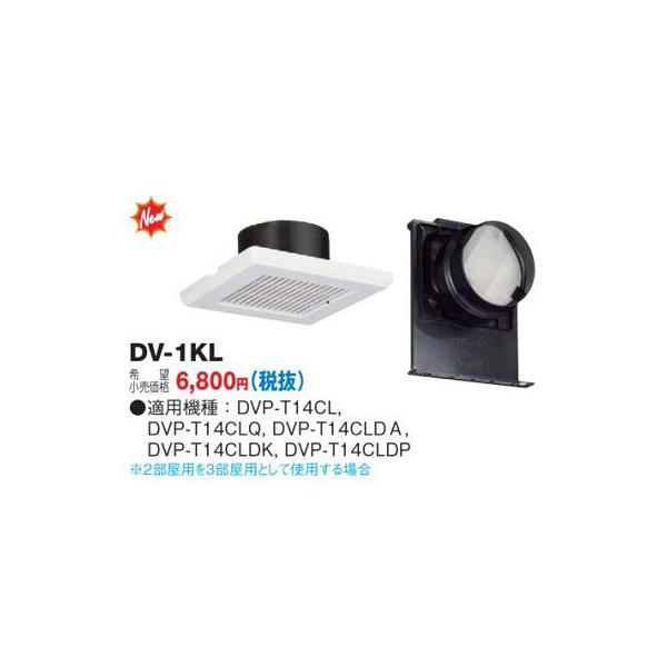 換気扇 東芝　DV-1KL　ダクト用 2部屋用 3部屋用対応 低騒音形 吸込グリルセット カテゴリ:換気扇 トイレ・洗面所・浴室用メーカー:東芝 TOSHIBA商品番号:DV-1KL適用機種：DVP-T14CL DVP-T14CLQ DVP...