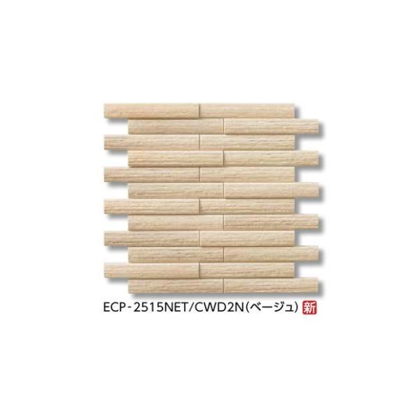 LIXIL 【ECP-2515NET-CWD2N(べージュ) 11シート/ケース】 25x151角ネット張リ カームウッド エコカラットプラス カテゴリ：建材 壁材 タイル 無地メーカー：LIXIL リクシル型番：ECP-2515NET/C...